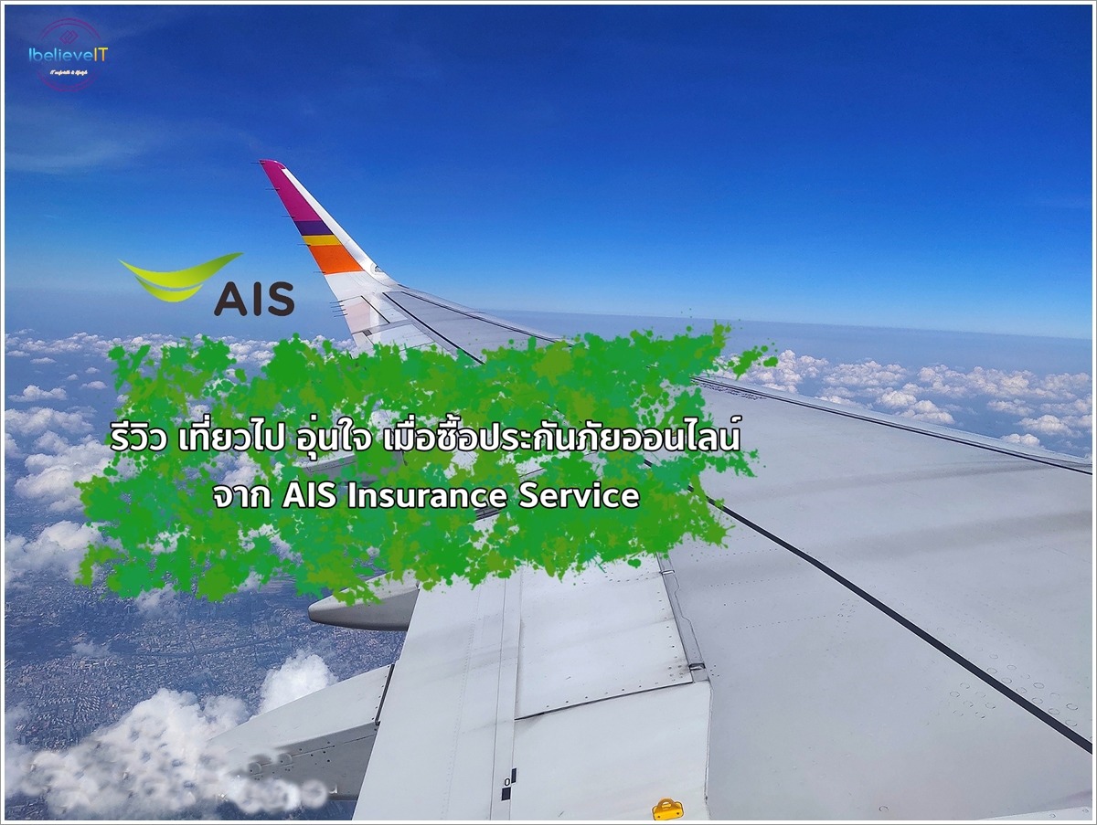 รีวิว : เที่ยวไป อุ่นใจ เมื่อซื้อประกันภัยออนไลน์จาก AIS Insurance ...