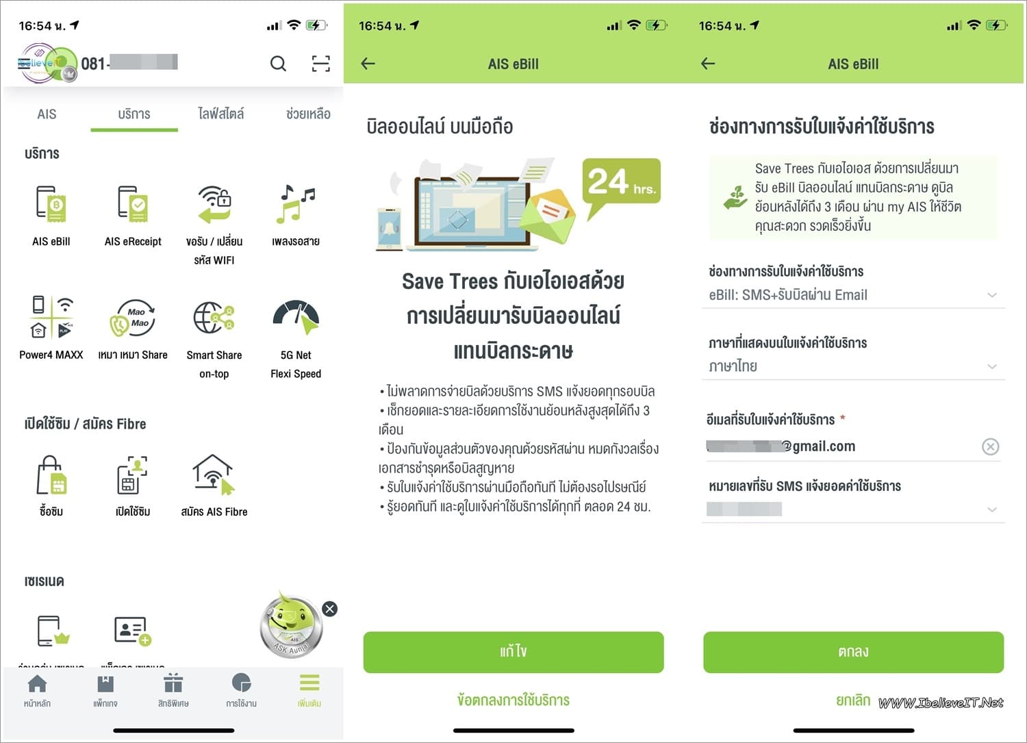 AIS eBill ดูบิลออนไลน์ ได้ทุกที่ทุกเวลา สะดวก รวดเร็ว ปลอดภัย และเป็น ...