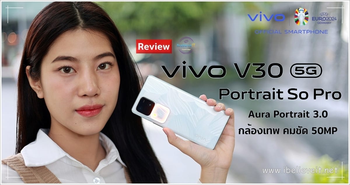รีวิว vivo V30 5G อัปเกรด Aura Light Portrait 3.0 เทพทุกกล้อง คมชัดเป็นพิเศษ ทั้งหน้าและหลัง ...