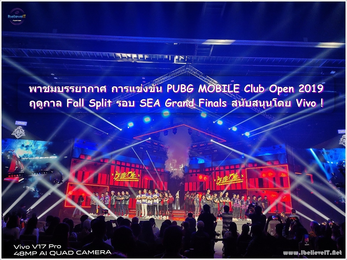 พาชมบรรยากาศ การแข่งขัน PUBG MOBILE Club Open 2019 ฤดูกาล Fall Split ...