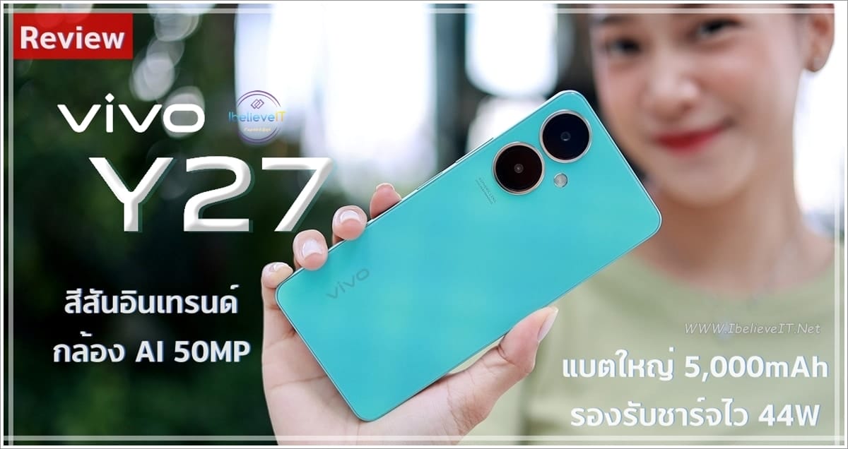 รีวิว vivo Y27 ดีไซน์ 2.5D สีสันอินเทรนด์ กล้อง AI 50MP แบตใหญ่ 5000mAh ในราคาสุดคุ้ม ...