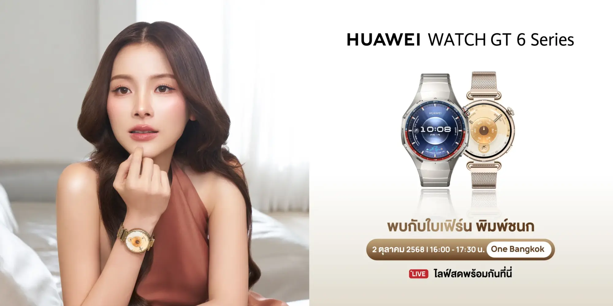 หัวเว่ย ดึงซูเปอร์สตาร์ “ใบเฟิร์น-พิมพ์ชนก” เป็นตัวแทนสะท้อนภาพลักษณ์ HUAWEI WATCH GT 6 Series ...